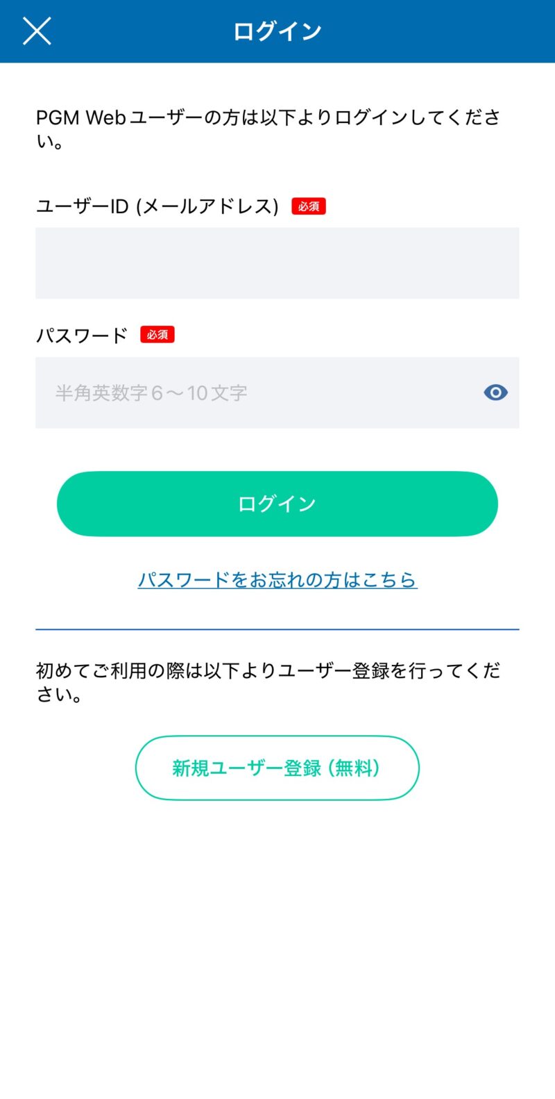 PGMアプリでのチェックイン方法と使用した感想を解説！ - ふみおブログ